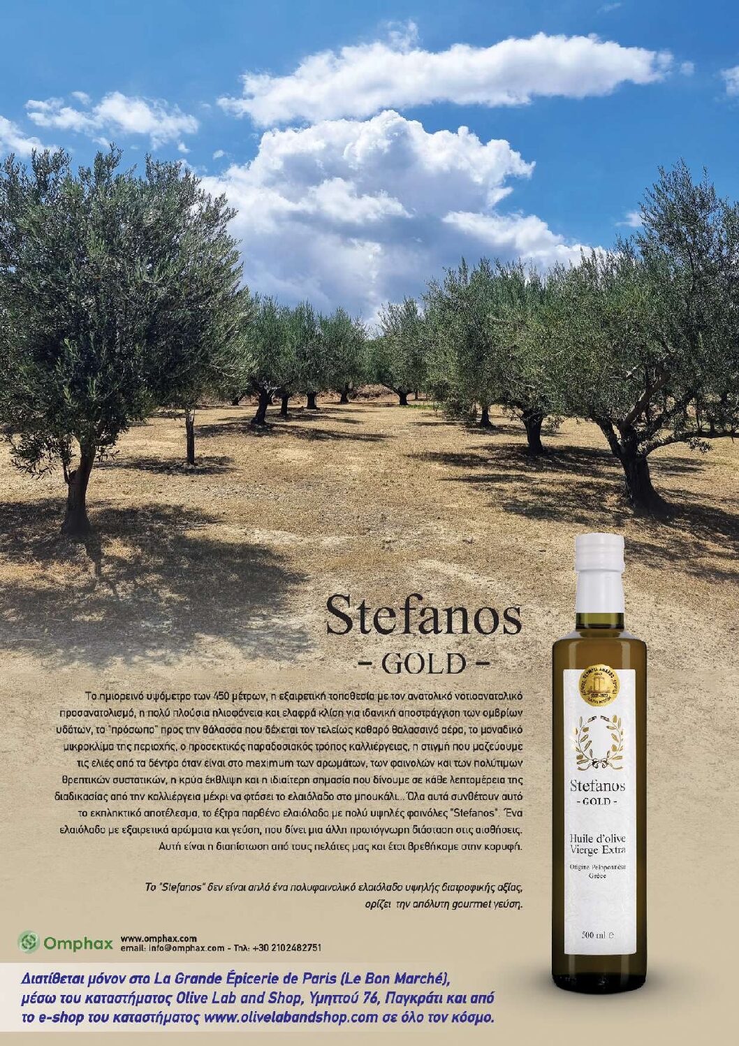 Stefanos – GOLD – 500 ml ( Παραγωγή 2025-2026) – Olive Lab & Shop ...
